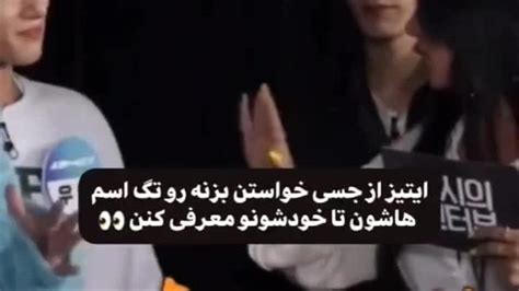 این داستان ایتیز و جسی نماشا