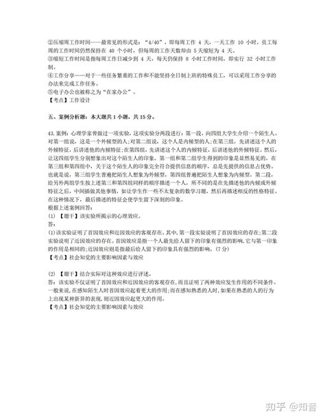 2022年10月自考00163《管理心理学》真题答案（回忆版） 知乎