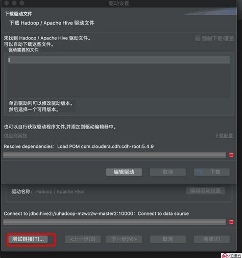 Dbeaver连接hive的教程 大数据 亿速云