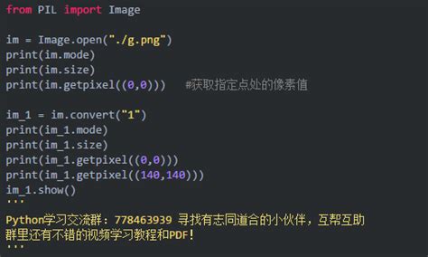 Python 图像格式转换 Pil库 Image模块 哔哩哔哩