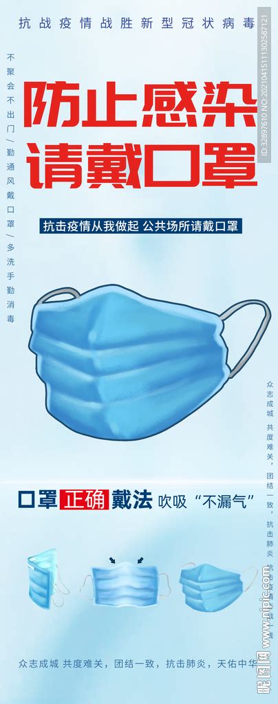 正确佩戴口罩设计图psd分层素材psd分层素材设计图库昵图网