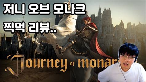[저니 오브 모나크] 리니지 스킨 방치형 게임 Youtube