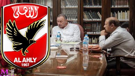 الاهلى يعلن عن مفاجاة فى حسم التعاقد مع المهاجم الاجنبى بعد اجتماع