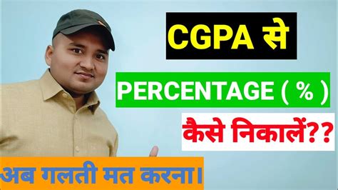 How To Convert CGPA INTO PERCENTAGE CGPA Se Percentage Kaise Nikale