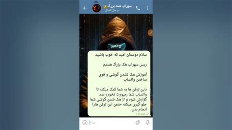 آموزش ضد هک کردن گوشی و قوی ساختن واتساپ ضد گزارش Youtube