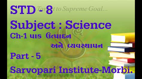 Std 8 Science Chapter 1 Part 5 Youtube