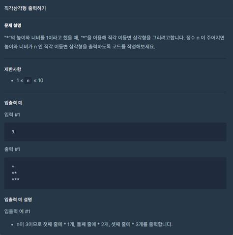 코딩테스트 공부 블로그 직각삼각형 출력하기