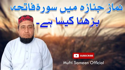 Namaz E Janaza Main Surah E Fatiha Parhna Kaisa Hai Mufti Sameen