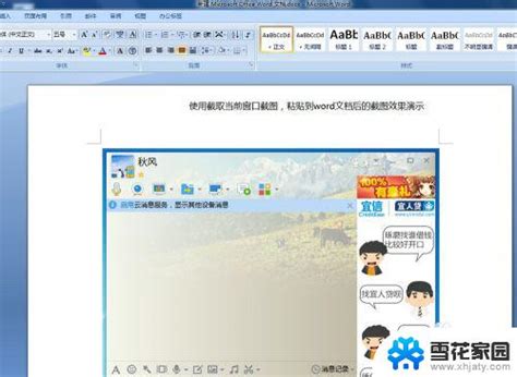 电脑如何截屏截图win7win7电脑如何使用截图快捷键进行截图 雪花家园