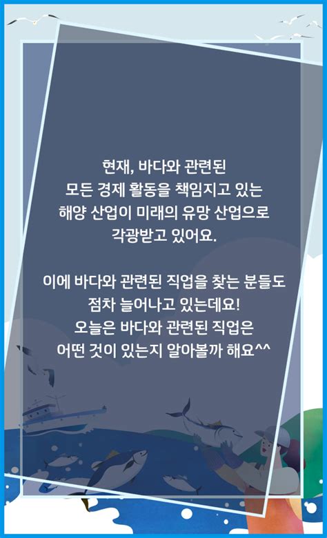 바다가 좋아요 바다 관련 직업은 네이버 포스트