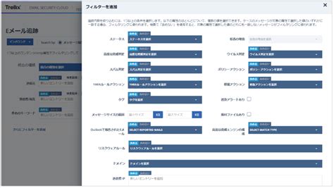 運用 Trellix Email Security テクマトリックス株式会社