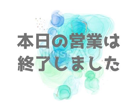 本日の営業は終了しましたブルーポップイラスト No 25574902｜無料イラスト・フリー素材なら「イラストac」
