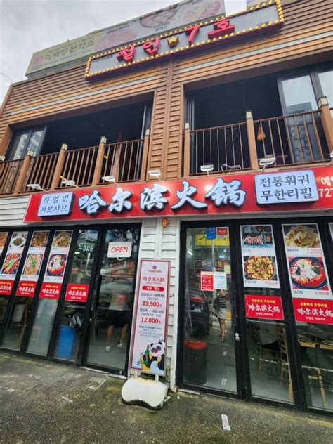 정관맛집 무제한으로 즐기는 하얼빈샤브샤브 훠궈 양꼬치무한리필 네이버 블로그