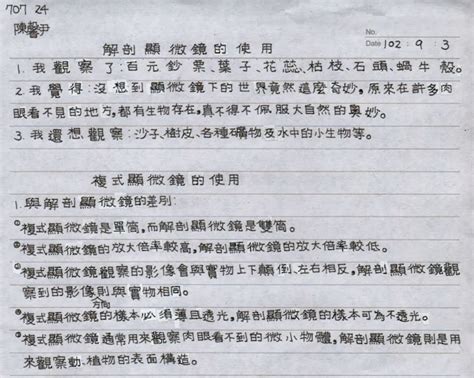 阿簡生物筆記 2013第一堂生物課就從顯微鏡開始
