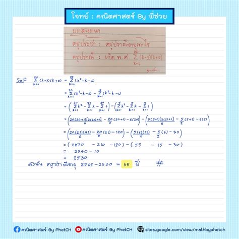 ซิกมาท้าให้คิด คิดทั้งอายุ คณิตศาสตร์ By Phetch Facebook