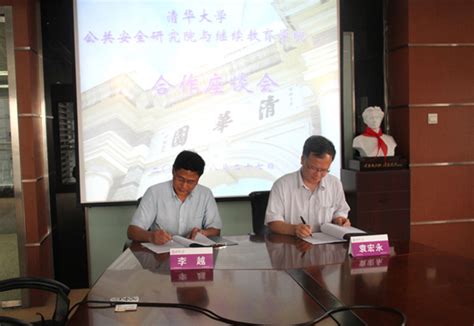瞄准行业培训需求清华院系联手打造公共安全与应急培训 北京辰安科技股份有限公司