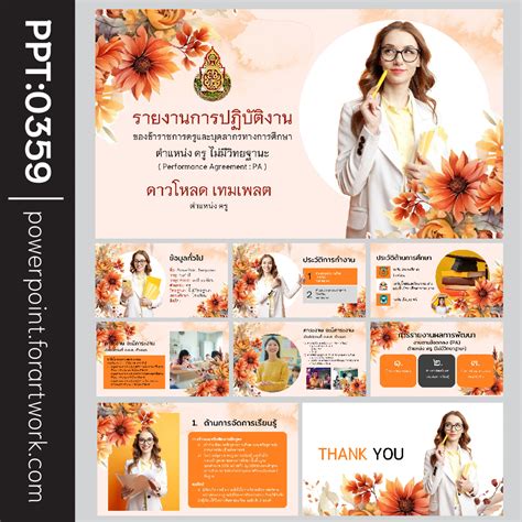 ดาวน์โหลด Template Powerpoint สวยๆ กว่า 200 แบบ
