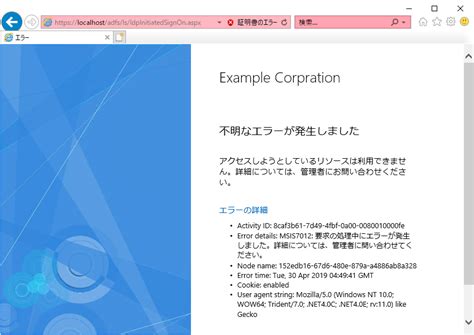 windows server 2019 ad fs 構築でハマるポイント対策