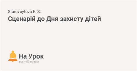 Сценарій до Дня захисту дітей
