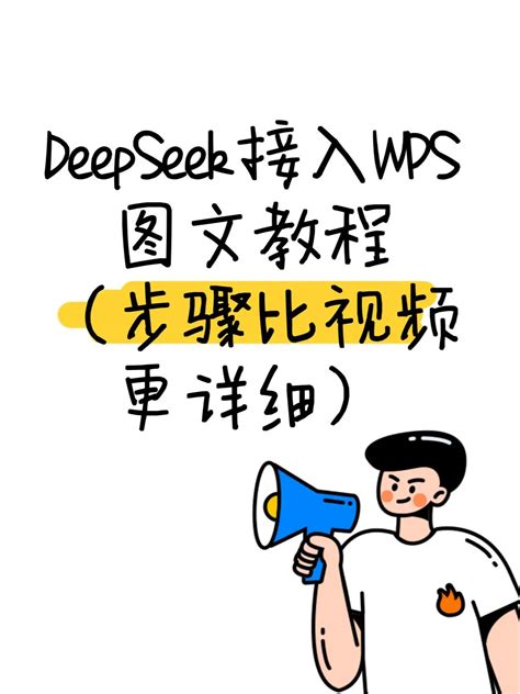 Deepseek接入看图软件 抖音