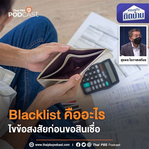 Thai Pbs ความรู้สึกจะเป็นอย่างไร