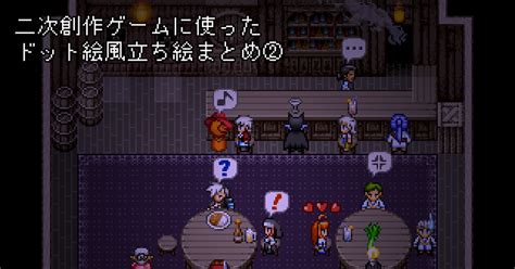 吸死 二次創作ゲームに使った立ち絵まとめ② うたた睡のイラスト Pixiv