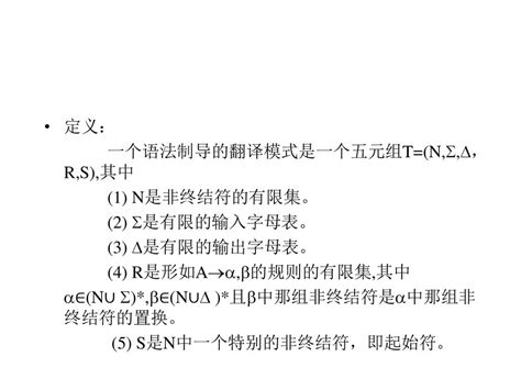 第六、七章属性文法、语法制导翻译和中间代码 Ppt Download