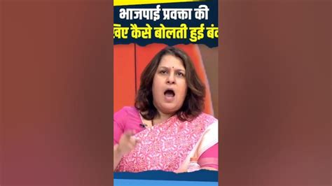 भाजपा प्रवक्ता की बोलती बंद।। सुप्रिया श्रीनेत जी ।। कांग्रेस।।