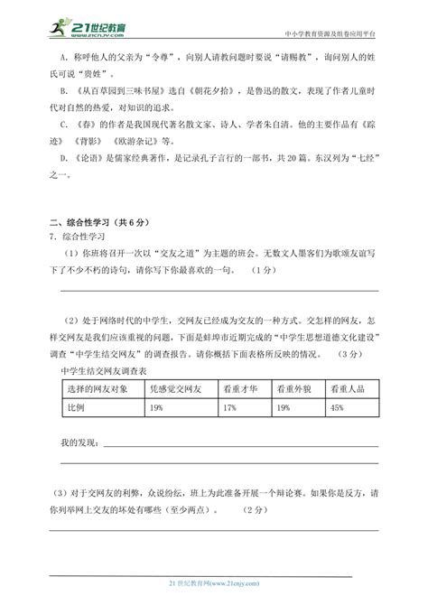 四川省巴中市平昌县实验学校部教版2023年秋学期七年级上册语文期中试卷含答案 21世纪教育网