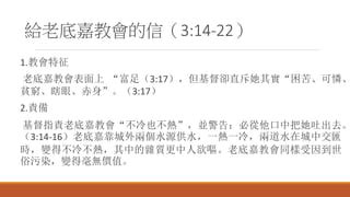 啟示錄第5課 七個教會 PPT