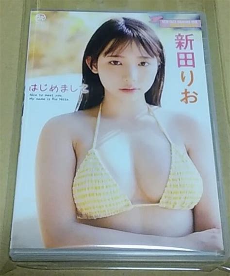 最新作 セルdvd 新田りお はじめまして ゆうメール 送料￥200な行｜売買されたオークション情報、yahooの