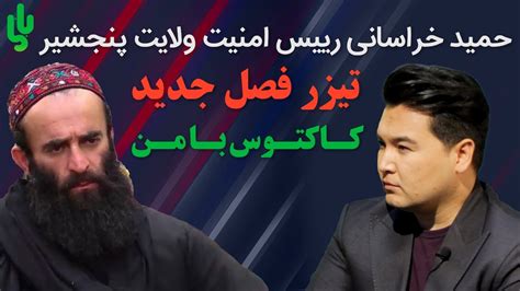 حمید خراسانی مسعود پیغمبر نبود که راه اش ادامه یابد Youtube