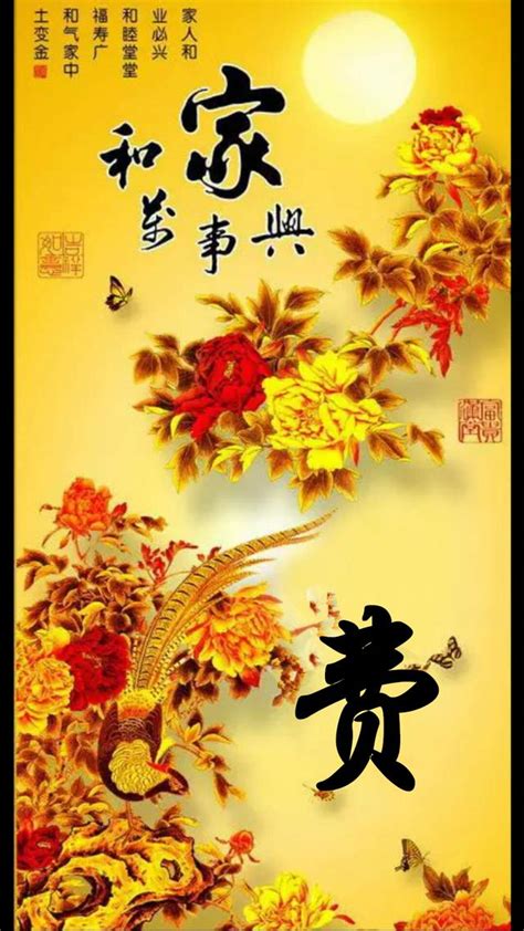 名字手機壁紙家和萬事興我看到你的了 每日頭條