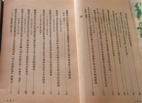 科学网—人民出版社编《对日和约问题史料》【人民出版社1951】 黄安年的博文