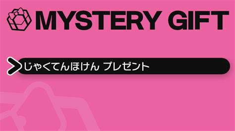 ポケモン ソード シールドじゃくてんほけん配布合言葉で入手可能 ポケモンメモ