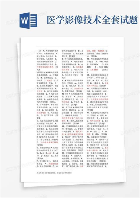 医学影像技术全套试题Word模板下载 编号lrzapojz 熊猫办公