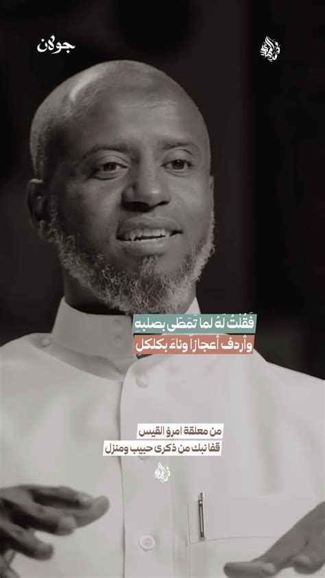 ‎محمد مهدي 🇮🇶‎ ‎ من معلقة امرؤ القيس قفا نبك من ذكرى حبيب و منزل