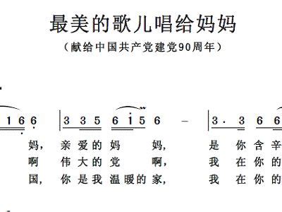 最美的歌儿唱给妈妈 蒋大为 歌谱 简谱