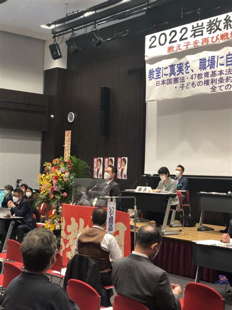 木戸口英司 on Twitter 2022岩教組定期大会で連帯の挨拶壇上に掲げられた教室に真実を職場に自由を地域に連帯をの