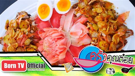 หมูย่างดอกดาหลา ร้านกำปั่น อัมพวา 6 ม ค 60 2 2 ครัวคุณต๋อย Youtube