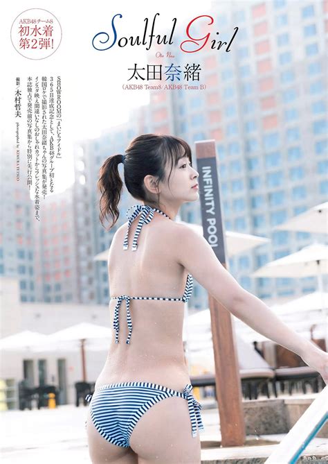 Akb Team8 太田奈緒のcカップ乳とまんまるなお尻 えろふぁぼ