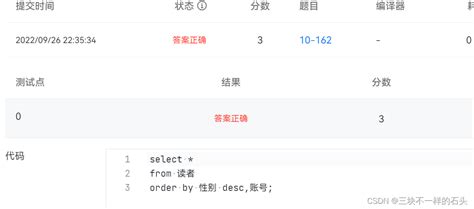 Pta Mysql 训练题集161 180mysql三块不一样的石头 开放原子开发者工作坊
