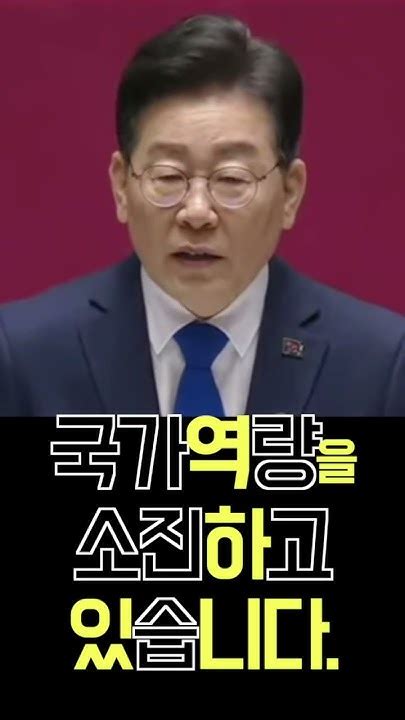 이재명 불체포특권을 포기선언 취임1년간 검경총동원해서 없는죄 만드느라 국가 역량 소진하고 있다 짤공장tv