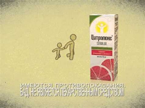 Цитролюкс - вся сила грейпфрута в одной капле! - YouTube
