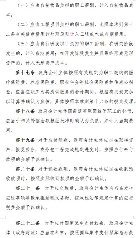 行政事业单位会计干货：2022政府会计准则应用指南及会计科目表 知乎