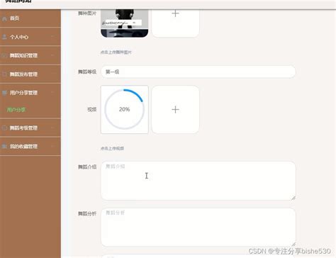 基于python的舞蹈经验分享交流网站django vue csdn博客