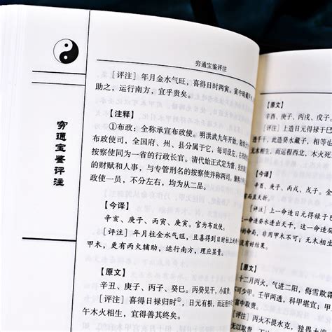 【全11册】滴天髓穷通宝鉴三命通会子评真诠渊海子平四柱预测学正版中国哲学经典书籍原版白话图解详解注评精解阐微入门基础虎窝淘