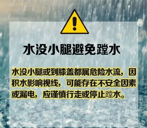安全小贴士：防汛安全，牢记心间！暴雨