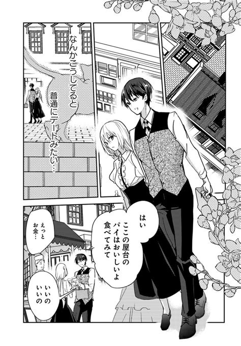 異世界転生したら、なぜか噂の冷酷王子に溺愛されて囚われてます。 5話① 無料漫画詳細 無料コミック Comic Top