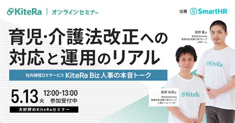 Kiteraキテラ Kitera Bizのオンラインセミナー